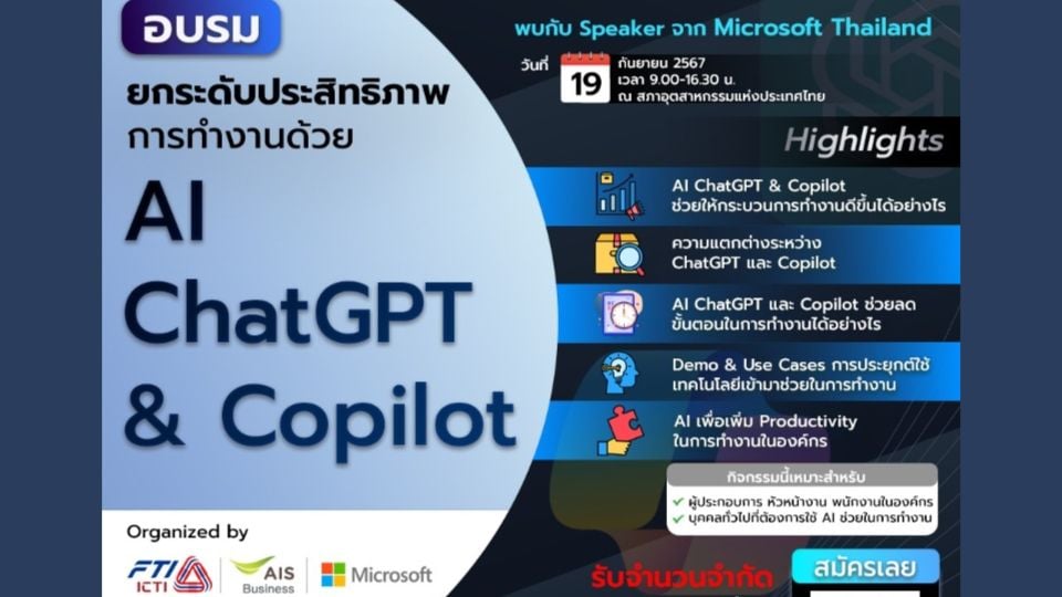 เพิ่มประสิทธิภาพการทำงานด้วย AI ChatGPT & Copilot โดยผู้เชี่ยวชาญจาก ...