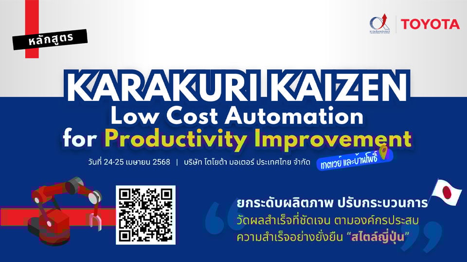 สถาบันเพิ่มฯ ชวนอบรม TOYOTA “Karakuri Kaizen” Low Cost Automation for ...