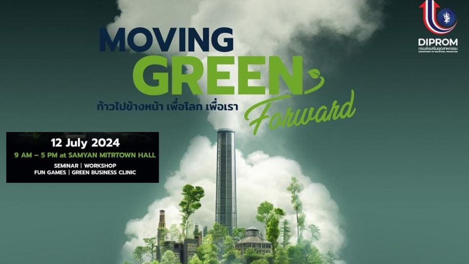 เตรียมพร้อมรับมือกับอนาคต! ร่วมงาน "Moving Green Forward ก้าวไปข้างหน้า ...