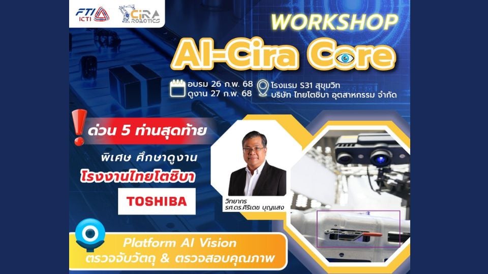 อบรม-เยี่ยมชมโรงงานแบบ Exclusive กับ Workshop AI - CiRA CORE ในภาค ...