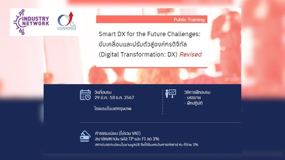 สถาบันเพิ่มผลผลิตฯ จัดฝึกอบรม Smart DX for the Future Challenges วันที่ ...