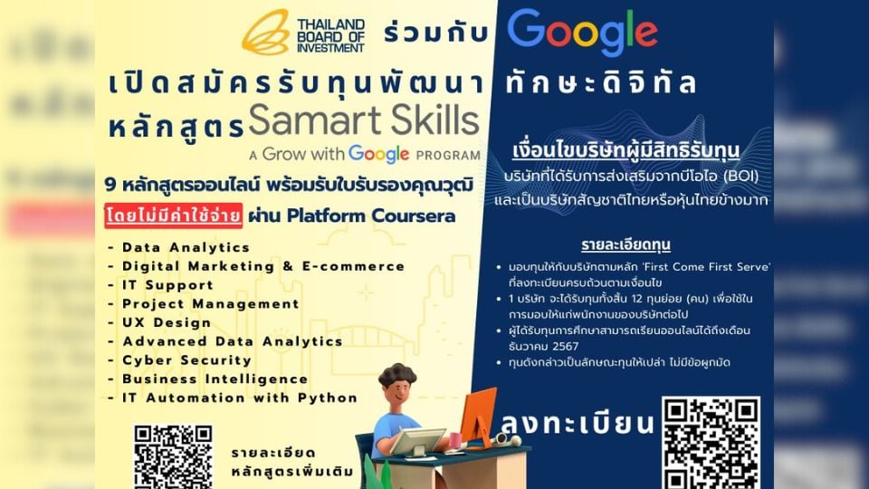 บีโอไอ ร่วมกับ Google Thailand มอบทุนการศึกษาพัฒนาทักษะดิจิทัล ภายใต้ ...