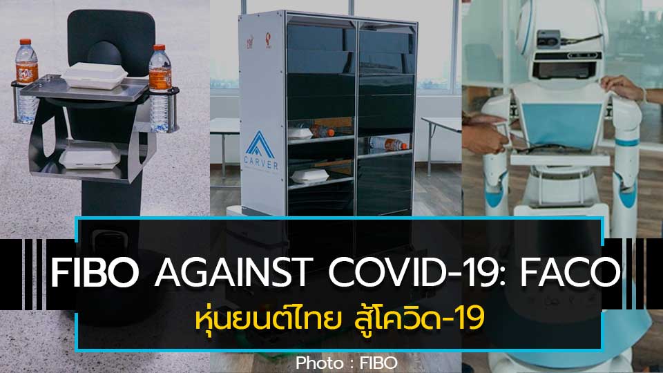 “FIBO AGAINST COVID-19: FACO” หุ่นยนต์ไทยช่วยผู้ป่วยโควิด พร้อมปฏิบัติ ...