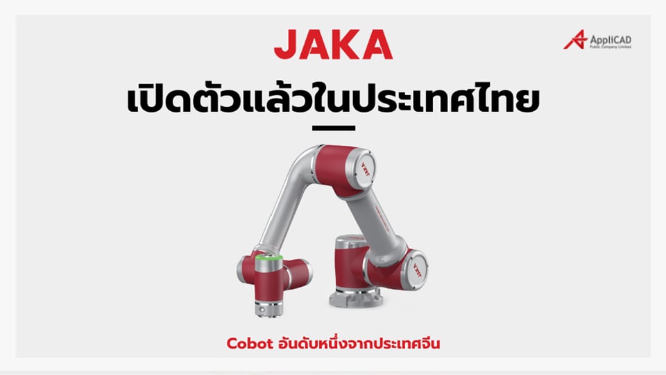 JAKA Robotics จัดงานสัมมนาเปิดตัว JAKA THAILAND พร้อมโชว์เทคโนโลยีล้ำ ...