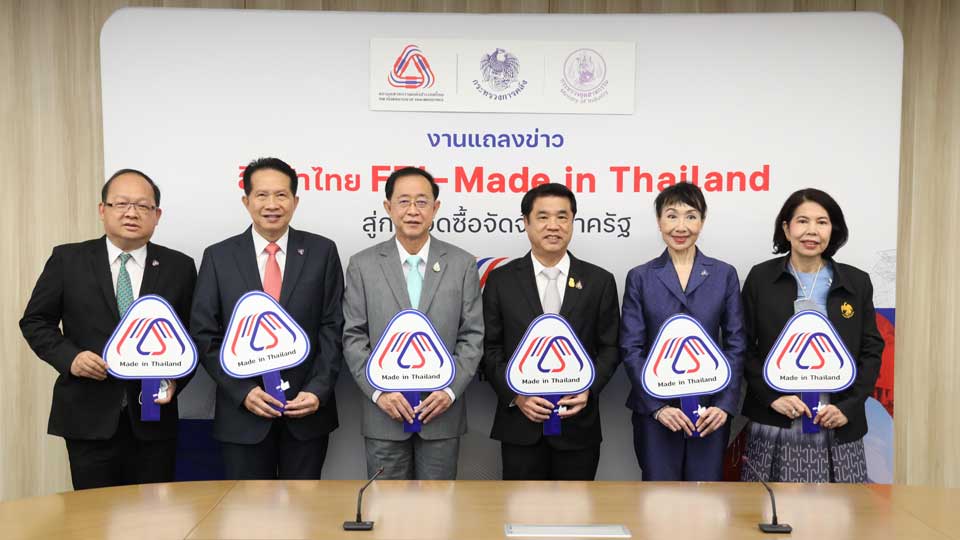 FTI ชู "ขอรับรอง สินค้า Made in Thailand" เข้าตลาดภาครัฐจัดซื้อจัดจ้าง ...