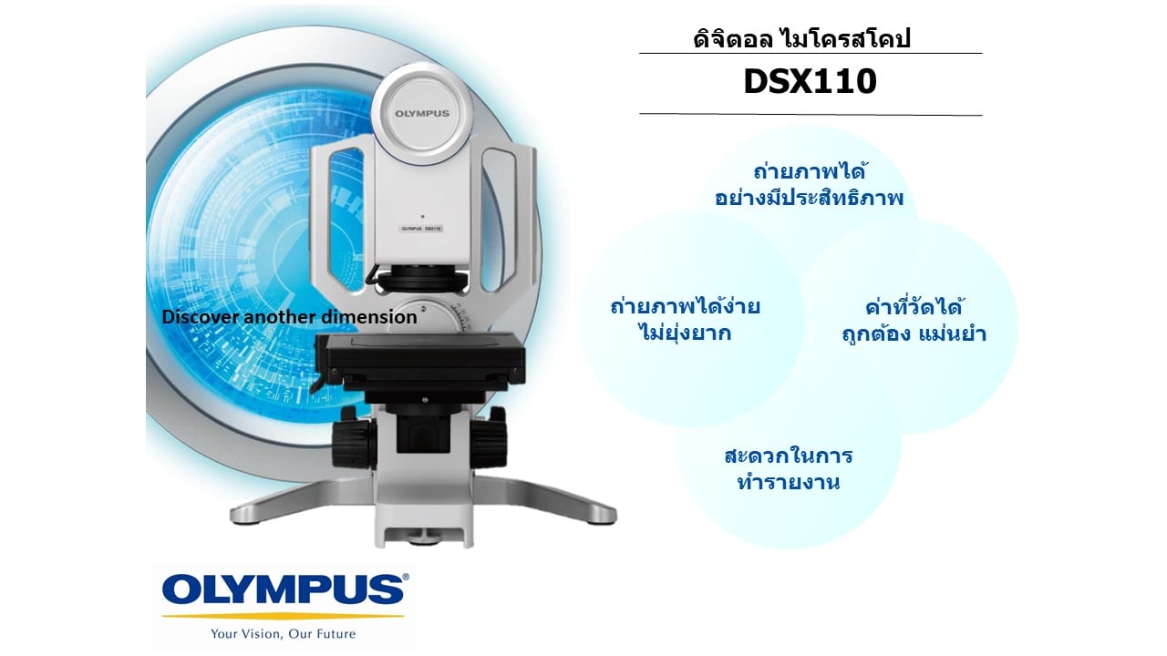 OLYMPUS DSX110 Digital Microscope