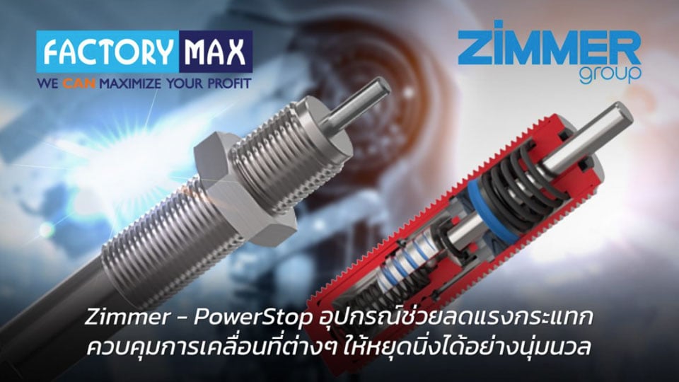 อุปกรณ์ลดแรงกระแทก Zimmer - PowerStop ควบคุมการเคลื่อนที่ต่าง ๆ ให้หยุด ...