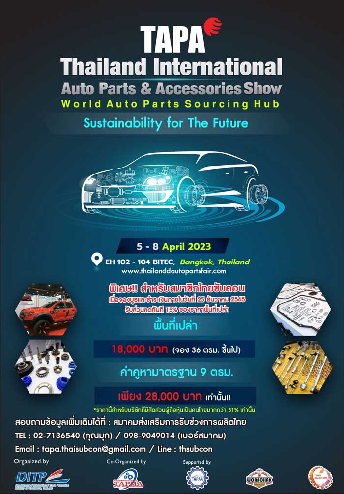 งานแสดงสินค้า TAPA 2023 ไทยซับคอน ชวนร่วมออกบูธ วันที่ 5 - 8 เม.ย. 66 ณ ไบเทค บางนา